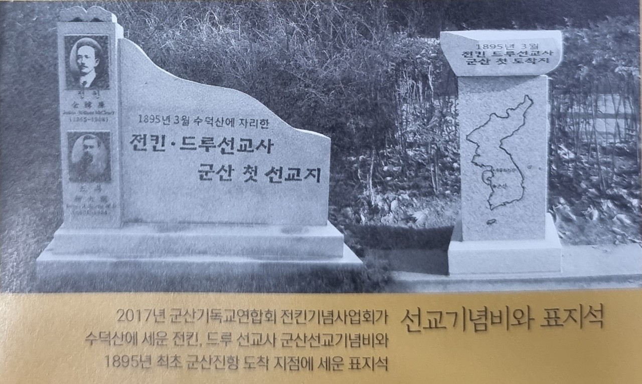 선교사열전 ⑫ 윌리엄 맥클리어리 전킨(William McCleary Junkin)
