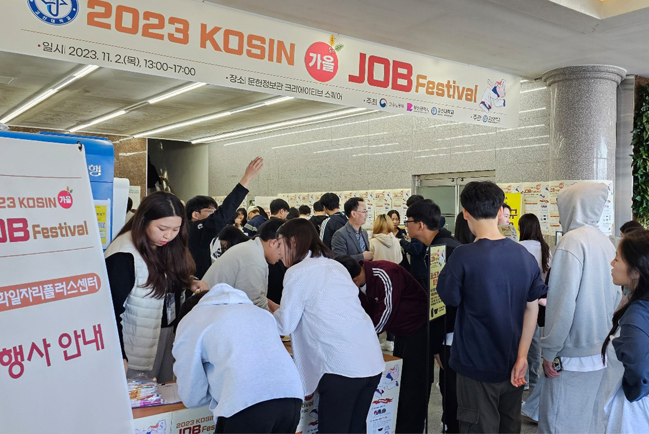 ‘실제적 진로·취업 역량 강화 나선 대학일자리플러스센터’ 2023 KOSIN ‘가을 JOB Festival’ 개최