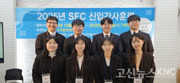 2025 SFC 신입간사훈련 본격 시작됐다