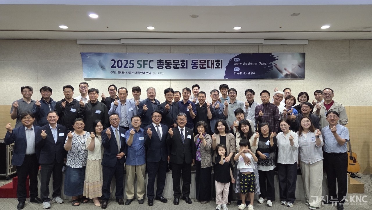 2025 SFC 총동문회 동문대회 개최